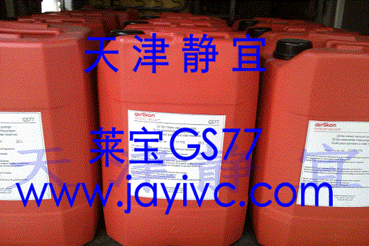 莱宝真空泵油GS77 - 泵阀批发网