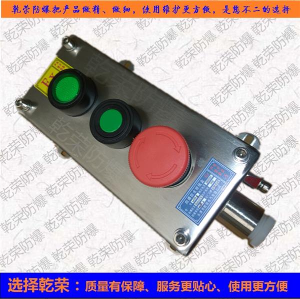 乾荣 LA53不锈钢防水按钮 BZA53防爆按钮 - 电气控制批发网